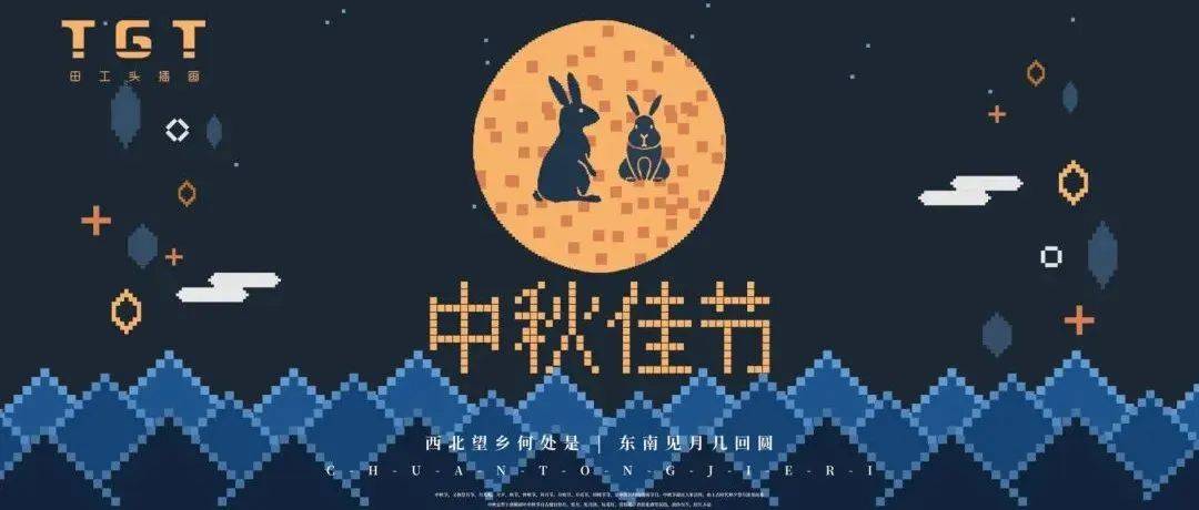 中秋 月光所照 皆是故乡 月饼 杨桃灯 竹纸