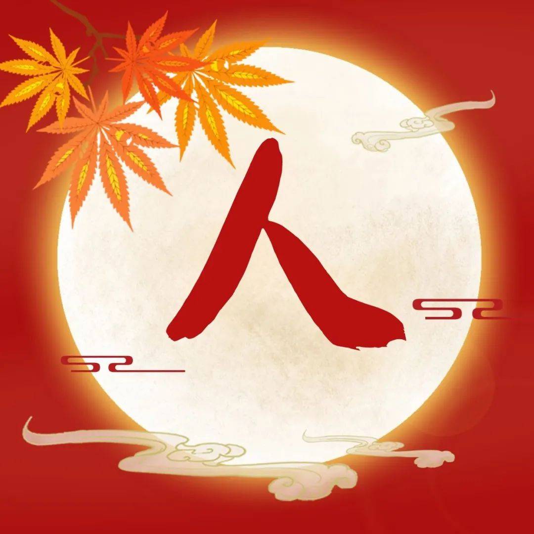 遥寄中秋梦 暖侨度佳节活动南开社区