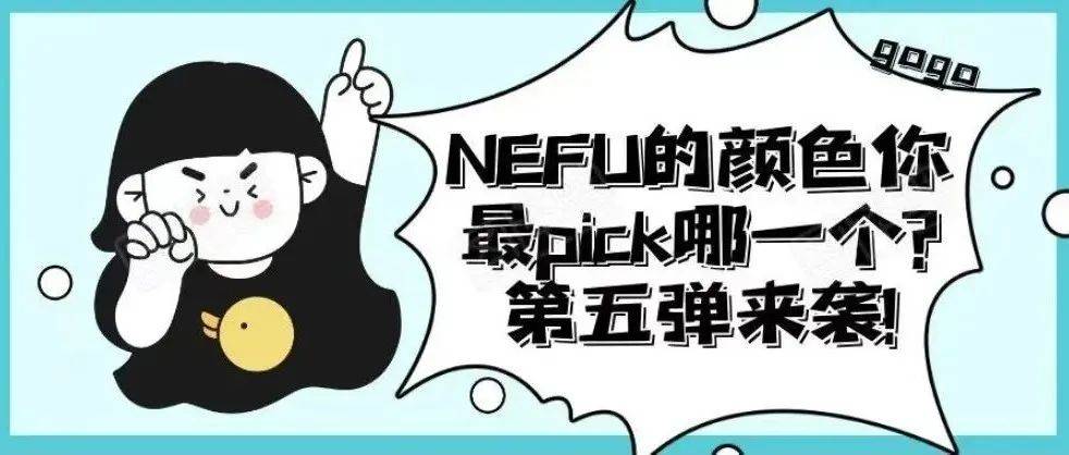 化资时光 | NEFU的颜色你最pick哪一个?第五弹来袭!_发展中心_色彩_绿色