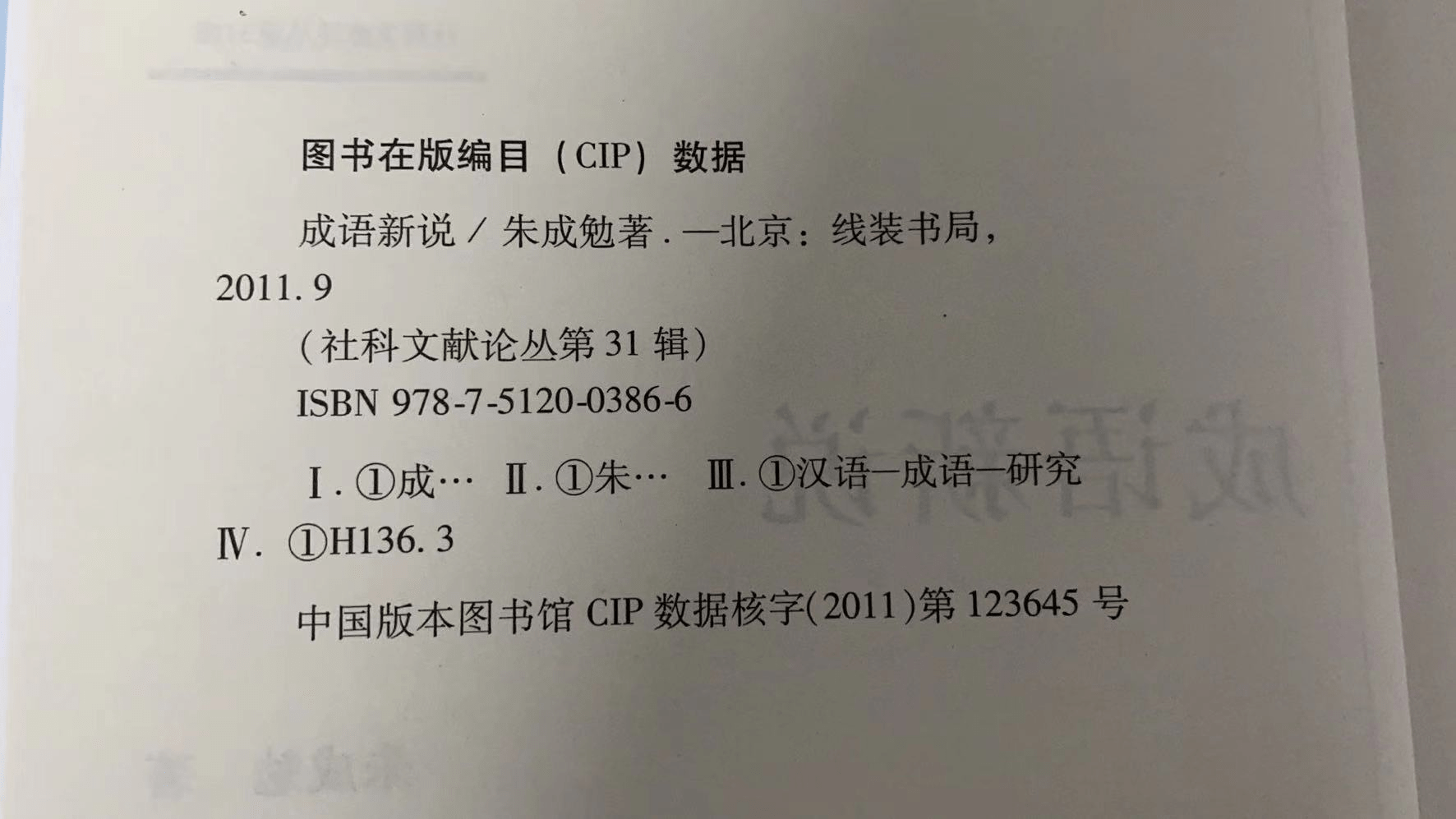 国际出版的书有CIP吗，CIP和ISBN有啥区别？出书一定要有CIP吗？_书号_图书_书籍