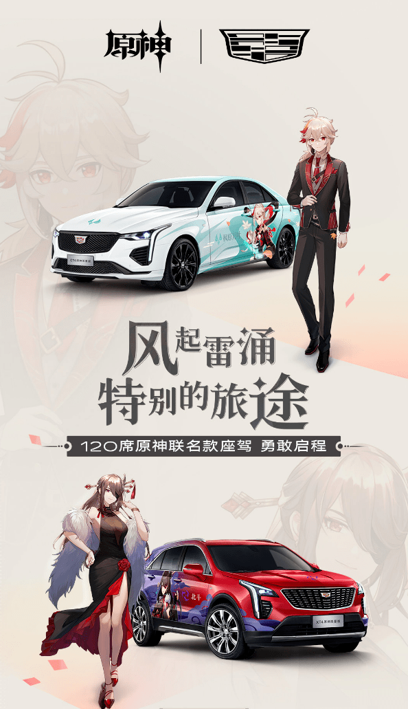 凯迪拉克CT4、XT4原神限量版上市，售价23.57万元起_搜狐汽车_搜狐网