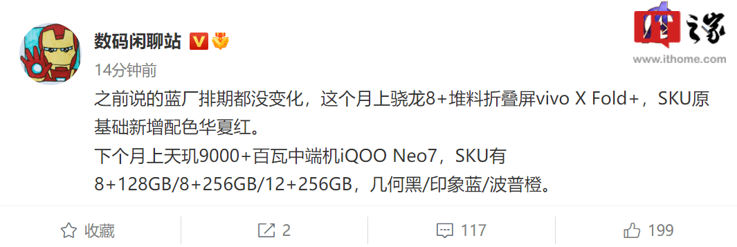 vivo X Fold+折叠屏与iQOO Neo7 SKU曝光，后者最高12+256GB存储_手机_该机_规格