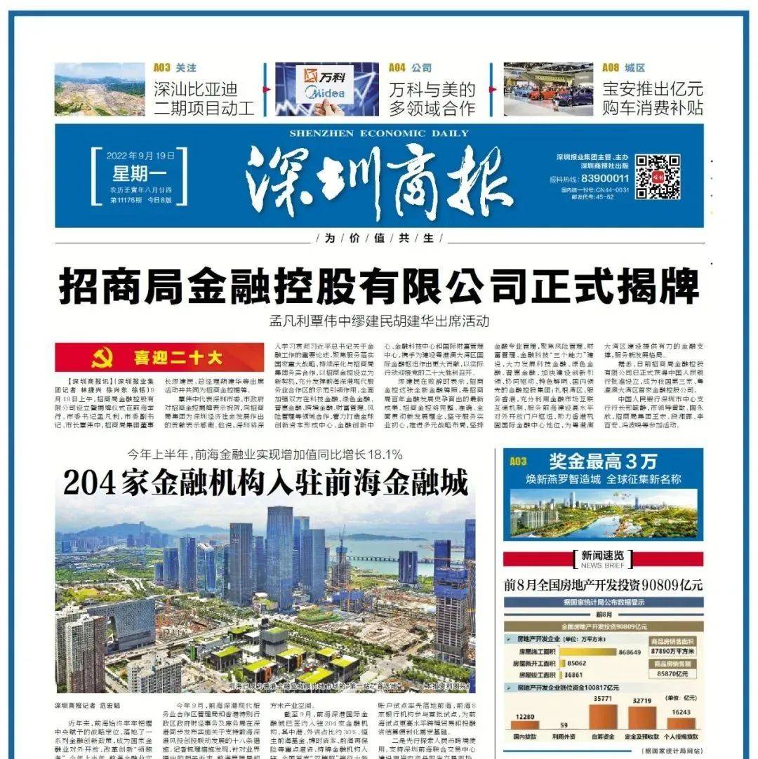 读深圳商报｜为价值共生（2022.9.19）_影响_上市_谭录岗