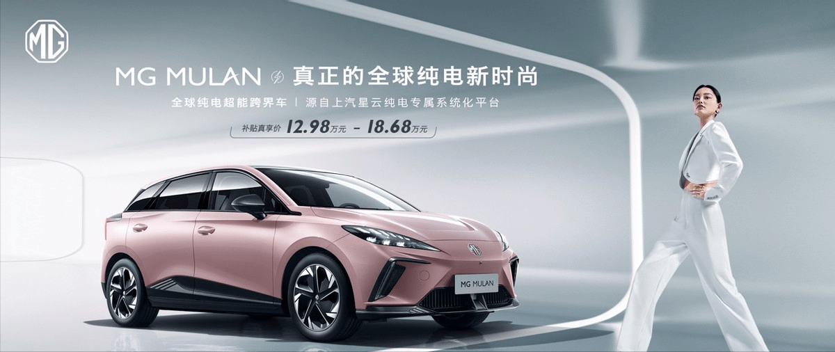 12.98万元-18.68万元 MG MULAN全球同步上市_搜狐汽车_搜狐网