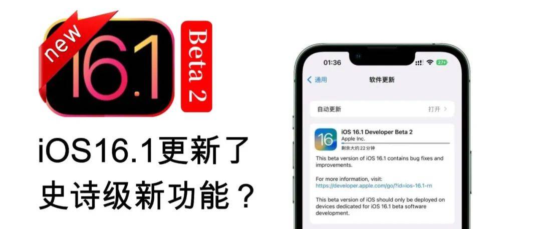 iOS16.1B2发布，爆改电量百分比、解决复制弹窗等5个新改进_版本号_iPhone_beta