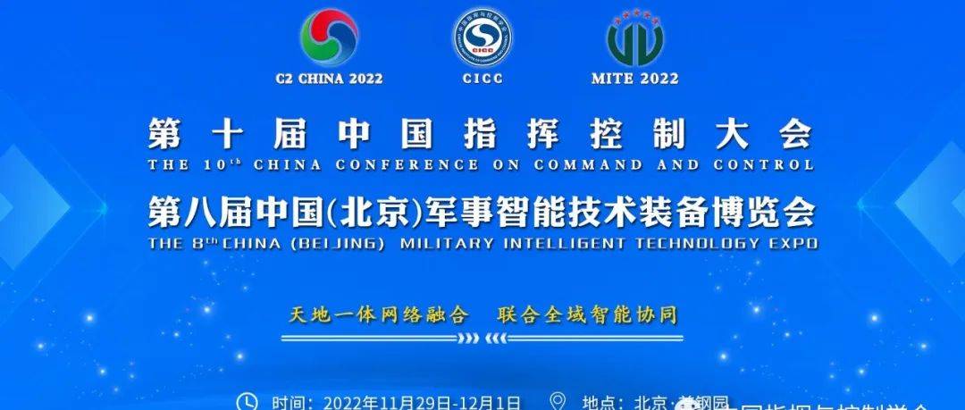 2022 C2-CHINA定档11月，开放注册！_控制_技术装备_智能