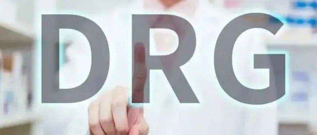 DRG/DIP改革再加速！新文件聚焦3方面_医保_监测点_史录文