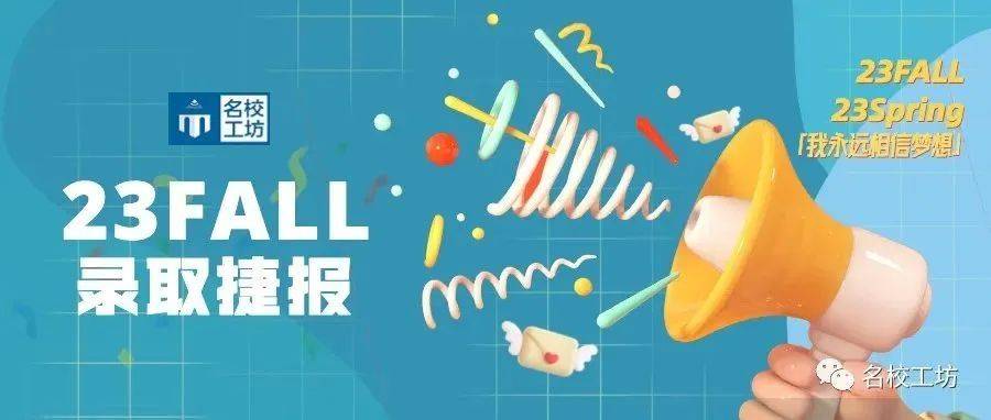 23FALL案例汇总｜南洋理工春季入学6连录 教育/翻译/对外汉语_金融_中国大学_名校