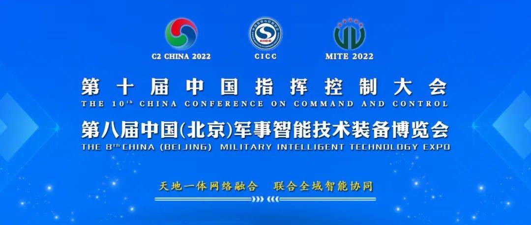 2022 C2-CHINA主论坛议程曝光，开放注册！_控制_技术装备_智能
