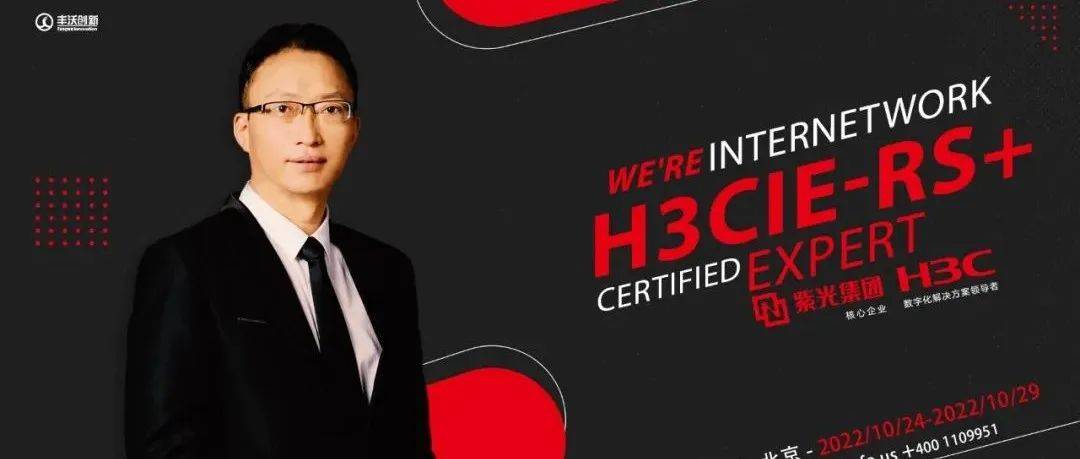 【10月开班】H3C认证路由交换互联网络专家_操作_案例_进行