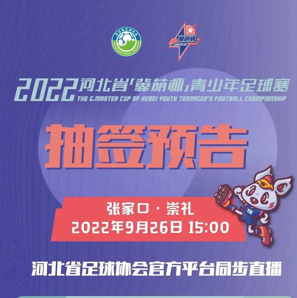 冀萌杯丨抽签仪式即将开启 WOWO&WAWA一起等你呦_进行_小萌_参赛