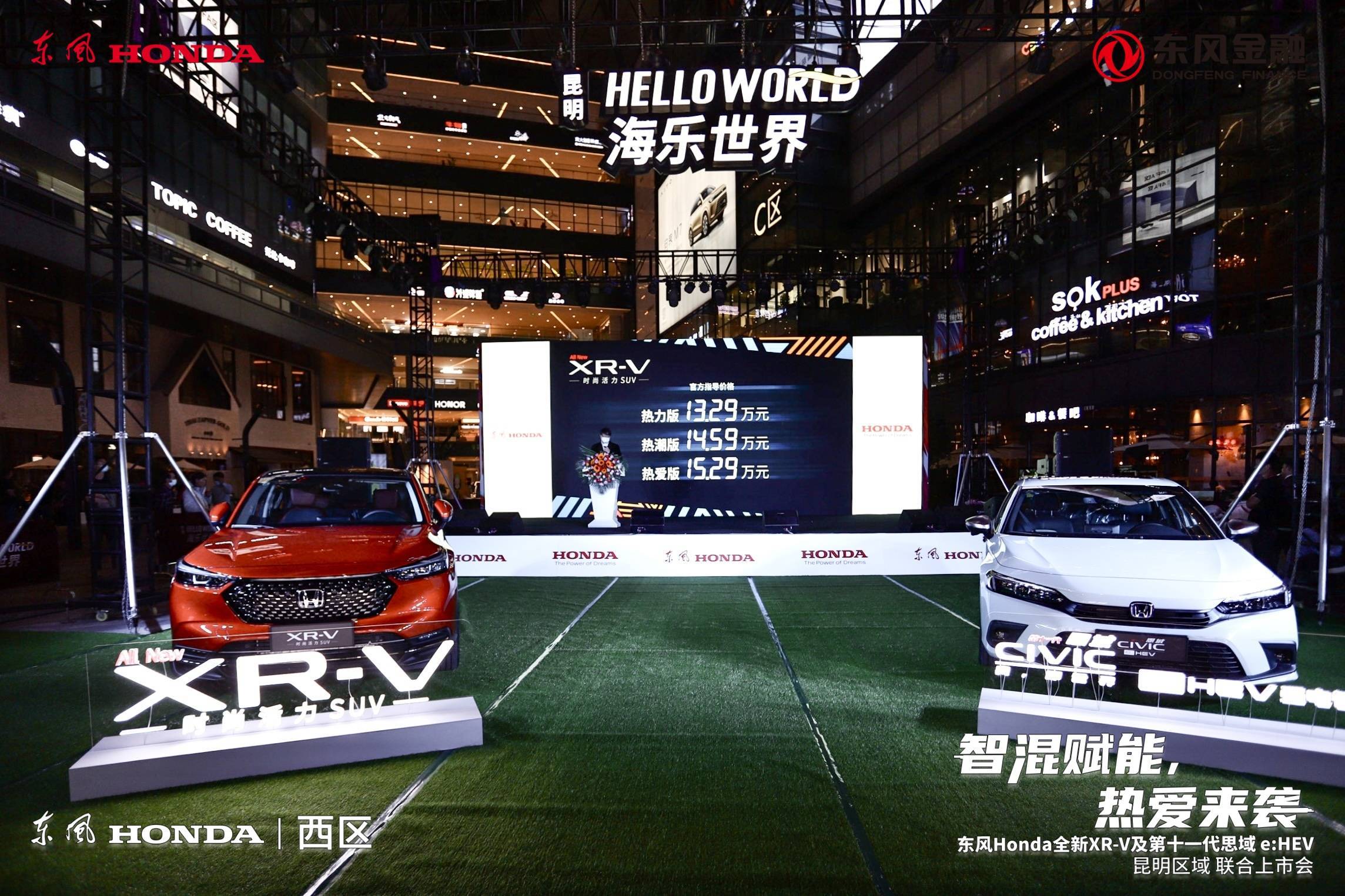 智混赋能 热爱来袭 东风本田第11代思域e:HEV及全新XR-V昆明上市_搜狐汽车_搜狐网