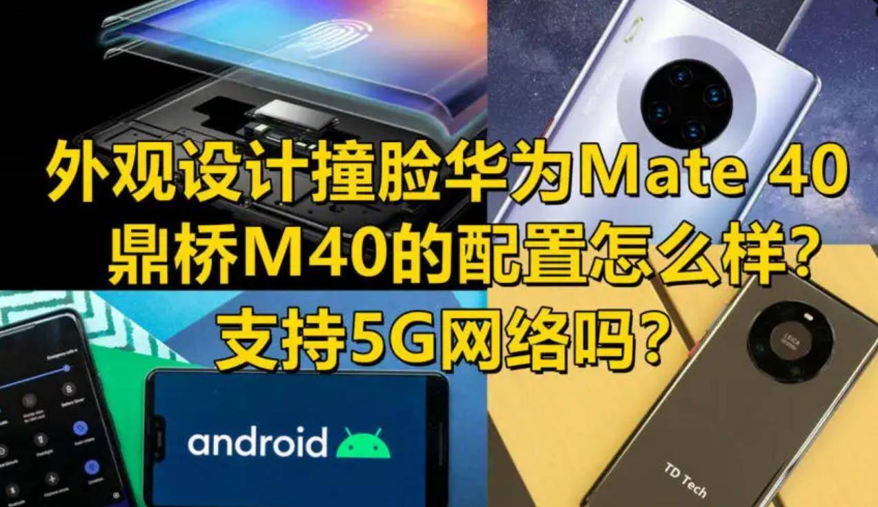 华为门店将鼎桥M40当作Mate40去卖，线下用户要退机_系统_芯片_销售
