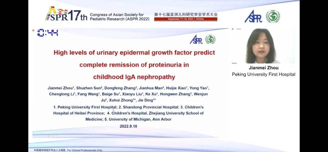 北大医院儿科青年学者荣获ASPR 2022青年研究学者奖_儿童_大会_崔雅茜