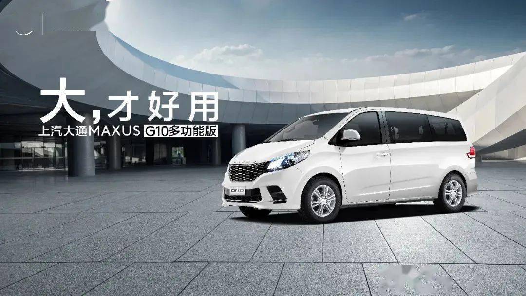 上汽大通G10多功能版上市 售价11.78万元-14.83万元_搜狐汽车_搜狐网