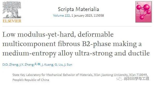 西安交大孙军院士团队《Scripta Materialia》：超强韧中熵合金！_强度_复合材料_基体
