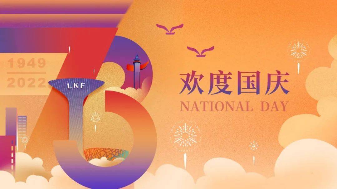 祝大家国庆节快乐～