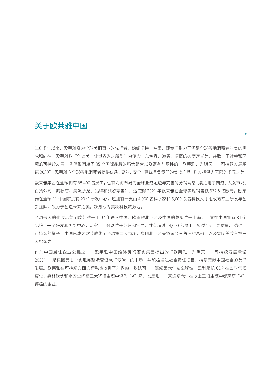 日化行业推动可持续消费行动指南附下载研究经济导刊报告