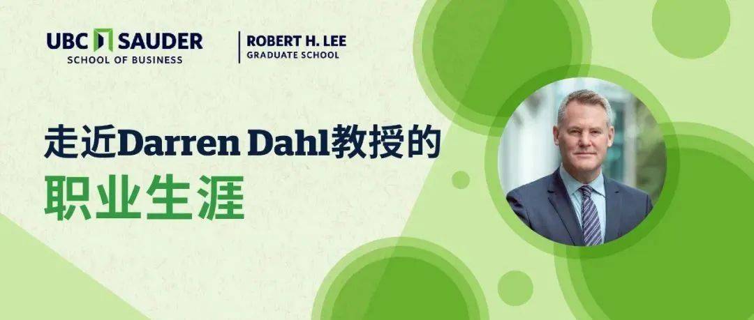 UBC Sauder 新院长 Darren Dahl - 如何在商业中拥抱好奇心和积极性？_研究_大学_工作