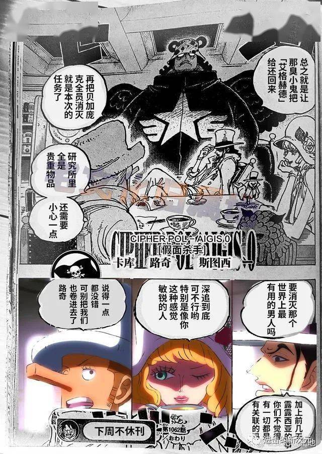 【汉化尝鲜版】海贼王漫画第1062话:草帽一伙在科学之国的冒险 漫画 海贼王 草帽