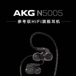 直降$800！AKG N5005 HiFi圈铁旗舰耳塞$199！惊爆价！_支持_蓝牙_整体