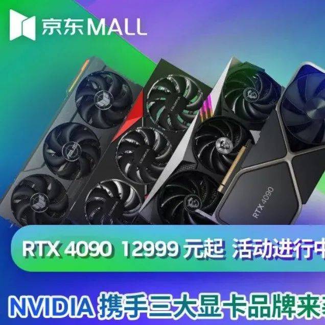 英伟达官宣：RTX 4090 公版 10 月 15 日开售，12999 元_GeForce_沈阳_进行