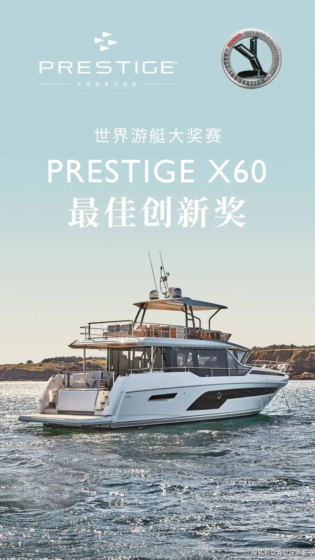 沛海驰PRESTIGE X60摘得了2022年“最佳创新奖”，不对称创新结构带来全新体验_搜狐汽车_搜狐网