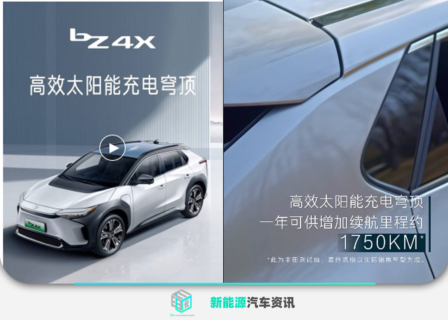 广丰bZ4X明日上市：太阳能天窗一年可增加1750km续航_搜狐汽车_搜狐网