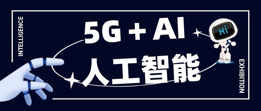 聚焦 | 改变农业！5G＋AI＋边缘计算升级智慧农业_人工智能_数据_技术