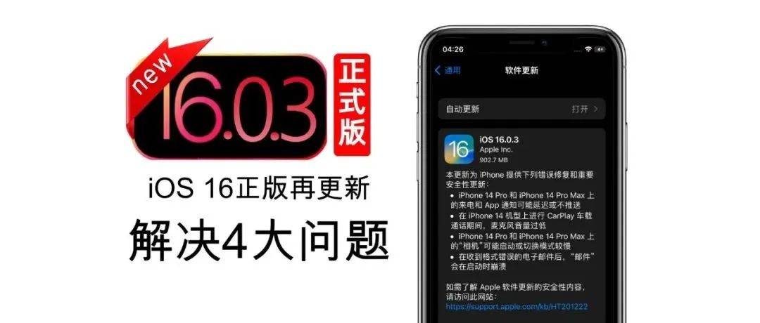 iOS16.0.3正式版发布，解决四大问题，建议更新_iPhone_Pro_max