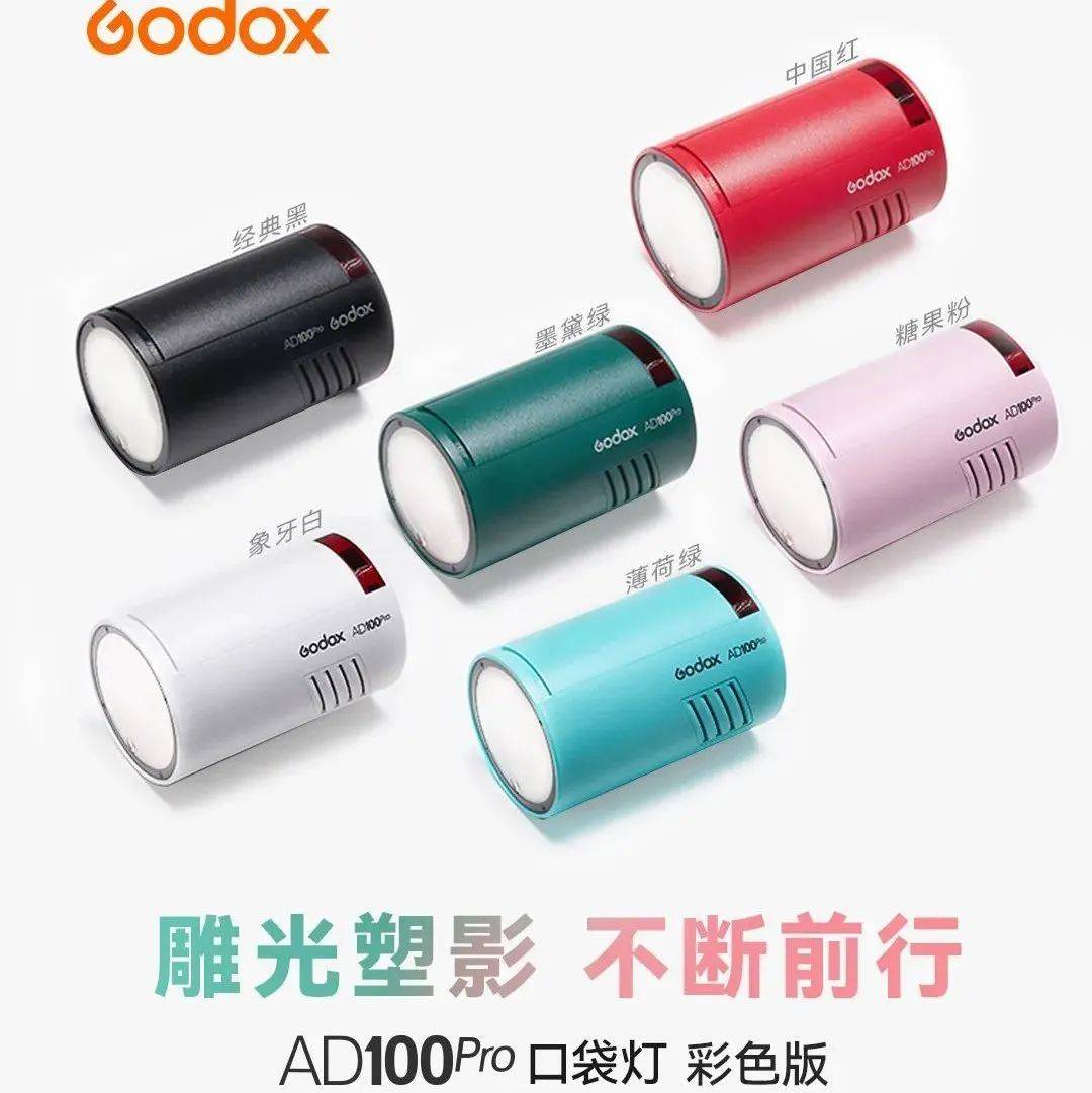 神牛发布ad100 pro彩色版_ad_彩色版_pro