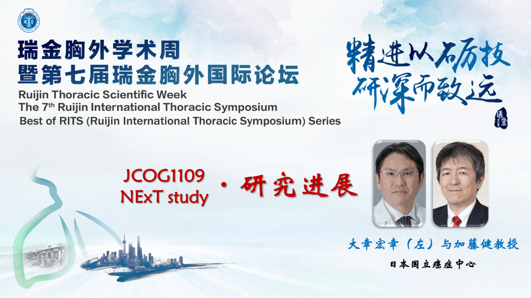 「瑞金胸外国际论坛」JCOG1109主要研究者：食管鳞癌新辅助治疗的探索与进展_化疗_手术_患者