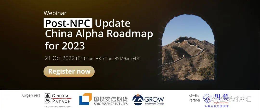 OPIMx Webinar | Post-NPC Update:China Alpha Roadmap for 2023_and_the_on