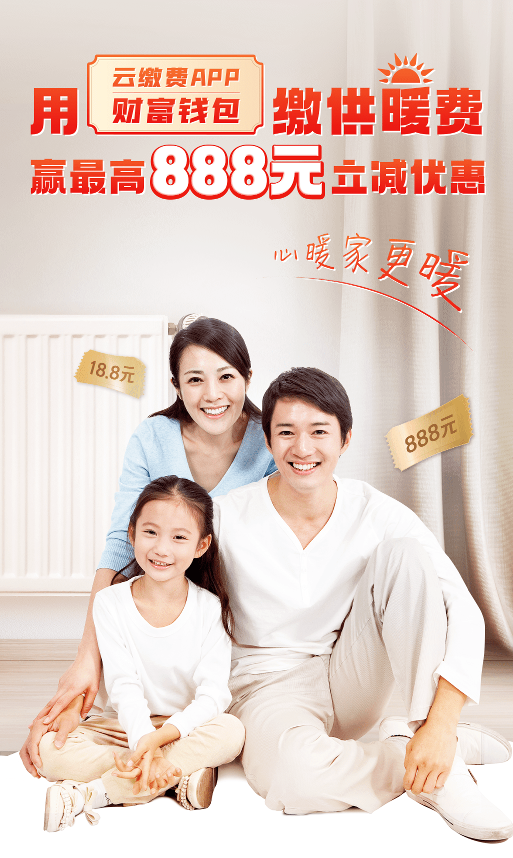 暖心福利｜缴供暖费赢18.8-888元随机立减金_活动_优惠_缴费