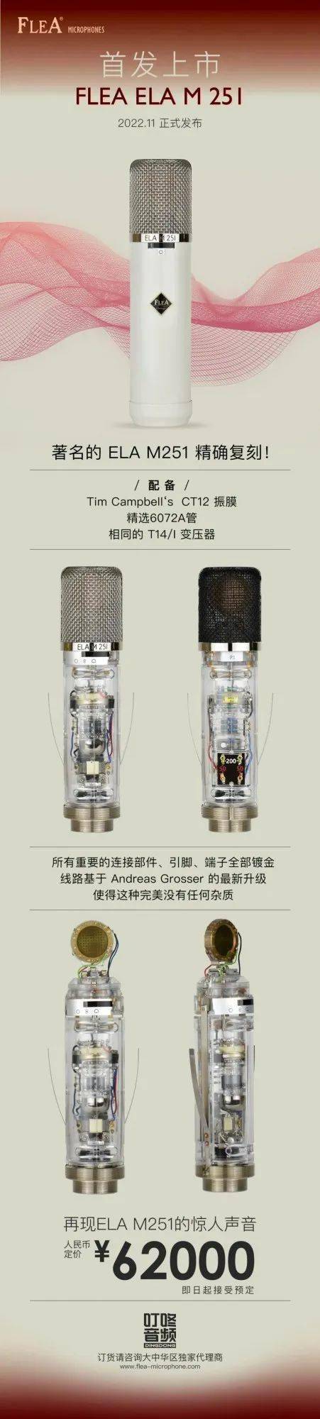 国内仅十套：FLEA ELA M251 正式发布，即日起接受预定_音频_广告_声音