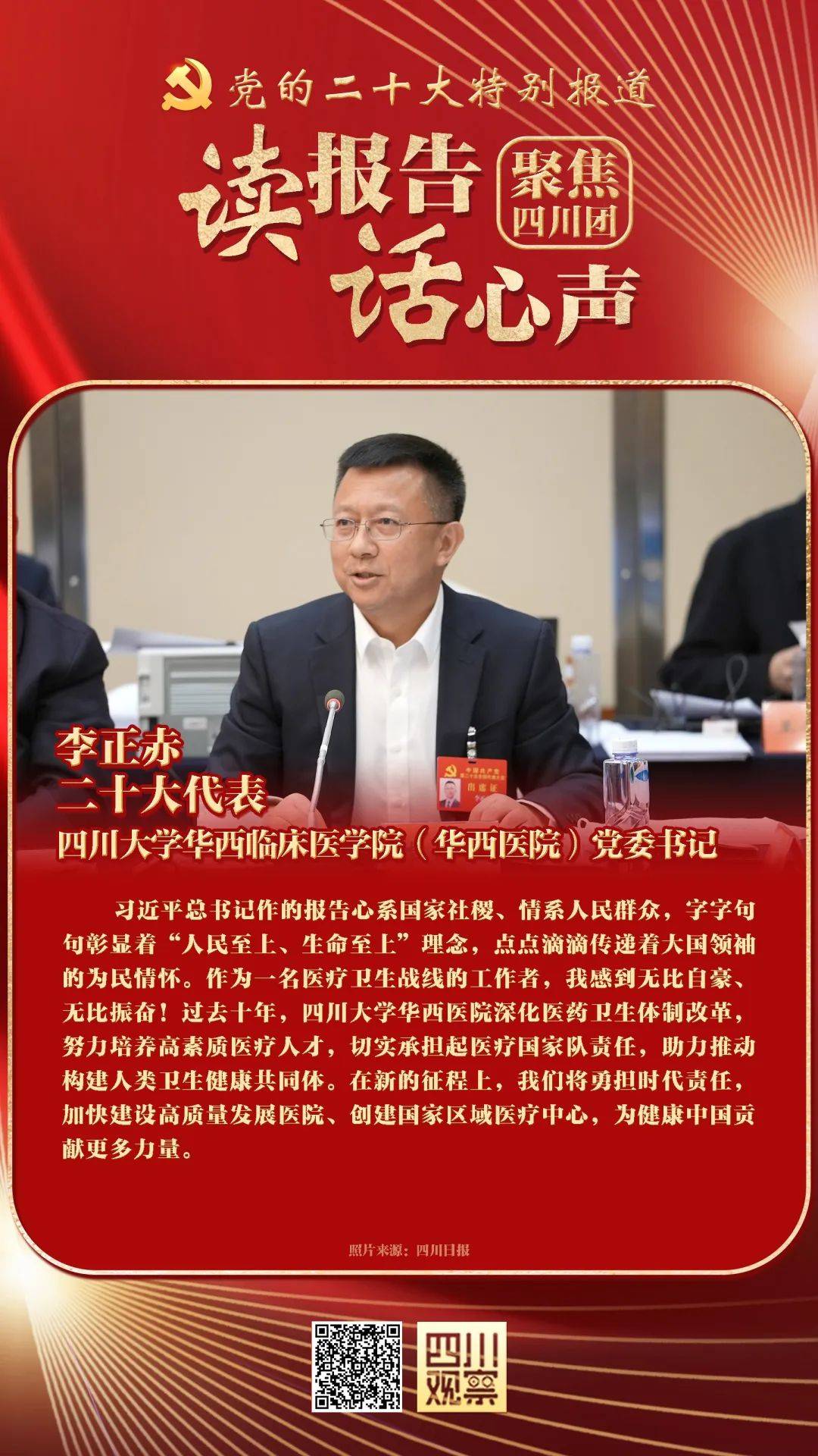 二十大代表话心声 | 陈望慧：带领群众蹚出一条共富新路子_习近平_报告_精神