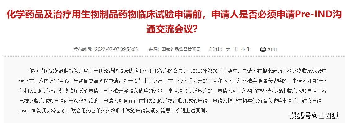 经验分享 ：IND注册流程及资料要求（附详细流程图）_临床_试验_药物