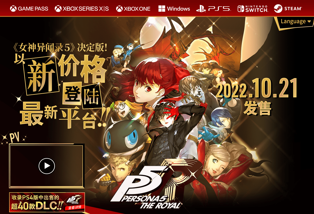 P5R全平台发售！就在今天体验jrpg天下第一之作！_游戏_女神异闻录_玩家