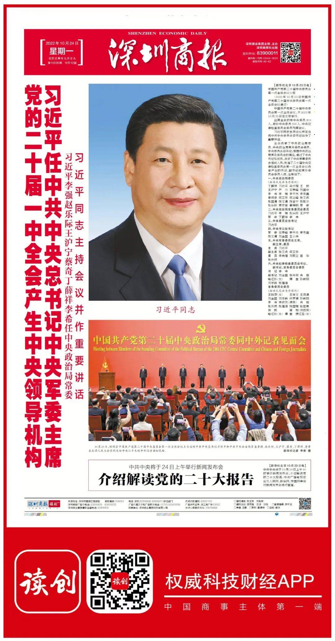 读深圳商报｜为价值共生（2022.10.24）_福田_通告_市值