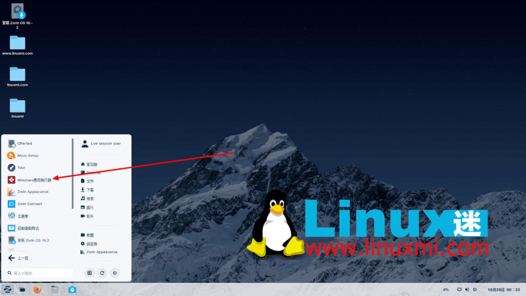 集美学和可用性一体 Linux ，Windows 11 友好替代_Zorin_Ubuntu_版本