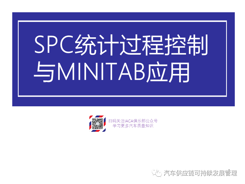 干货 | SPC统计过程控制与MINITAB应用_搜狐汽车_搜狐网