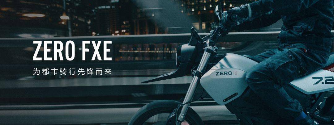 电摩先驱ZREO Motorcycles进入中国市场，畅销车型SR/S、SR、FXE正式发布！_搜狐汽车_搜狐网