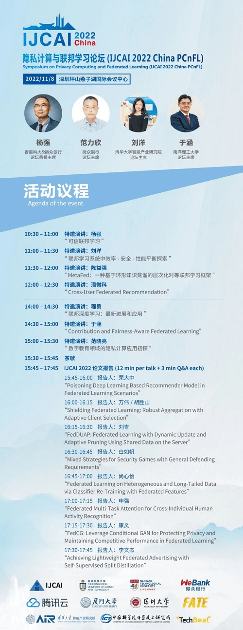 IJCAI 2022 China专题论坛｜隐私计算与联邦学习论坛_人工智能_会议_国际