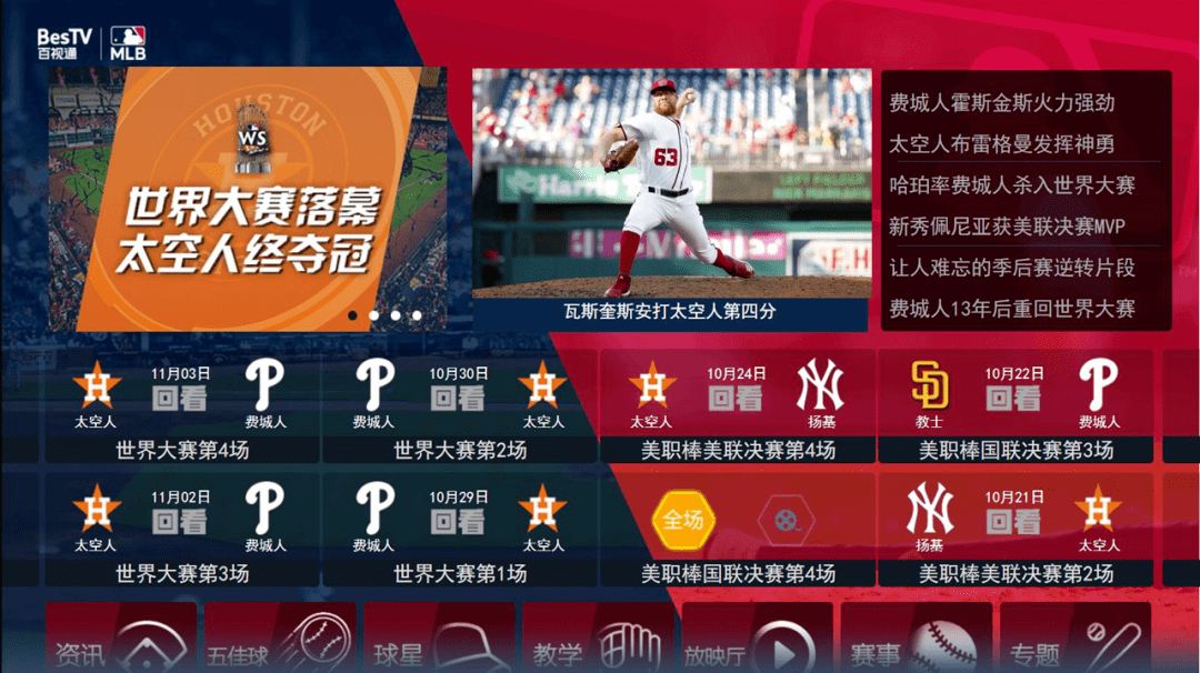 【MLB】通往季后赛之匙：暌违11年！领头羊哈珀率队打入红色十月_费城人_国民_华盛顿