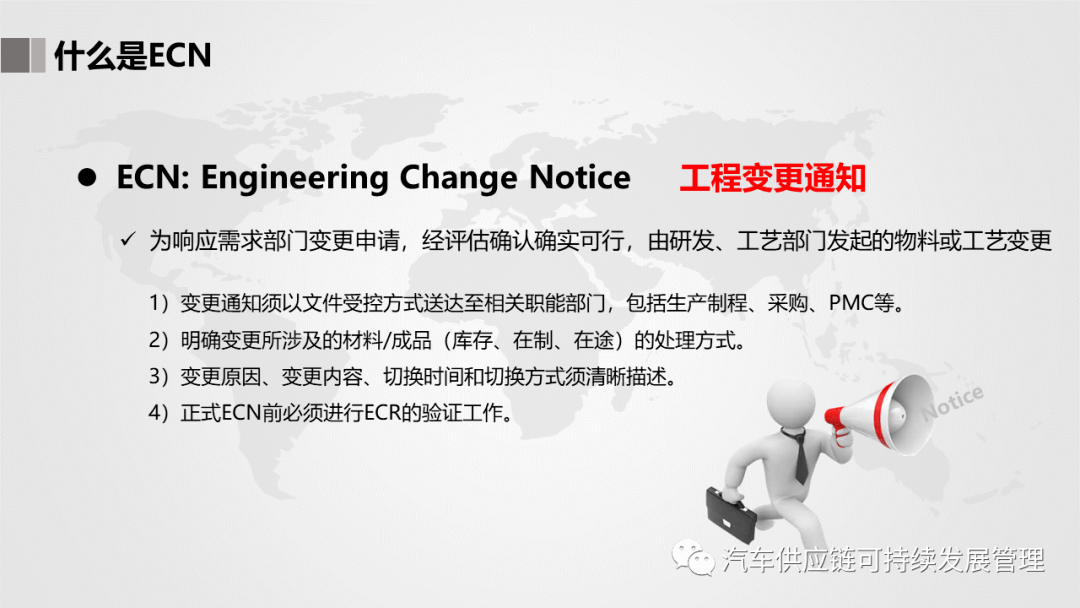 干货 | ECR-ECN工程变更申请与通知基础知训_搜狐汽车_搜狐网