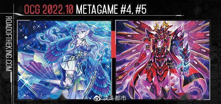 OCG 2022.10竞技环境简报第4、5周_效果_怪兽_对手
