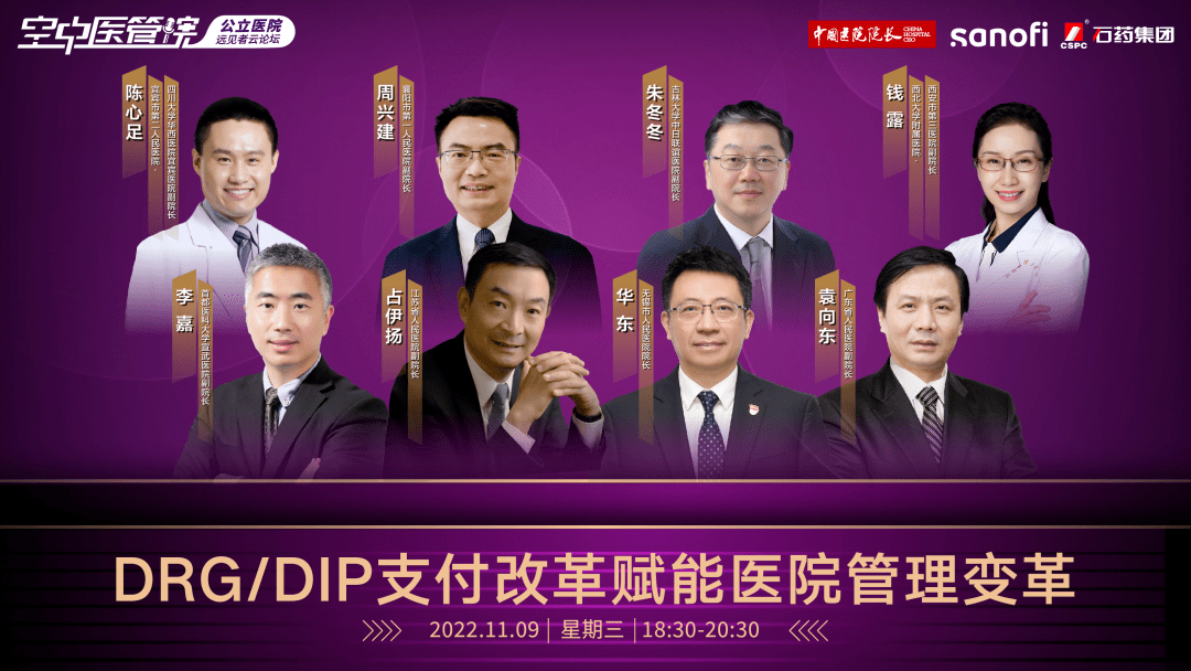 强指令！DRG/DIP明年全面推开 公立医院面临的契机与挑战_改革_运营_发展