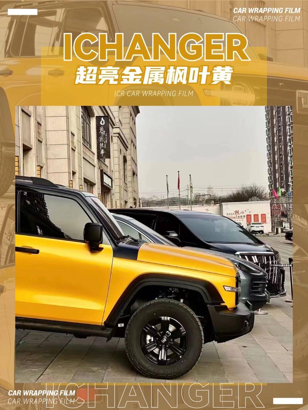 坦克300-Ichanger改色膜枫叶黄，点亮一整个秋天的童话与浪漫_搜狐汽车_搜狐网