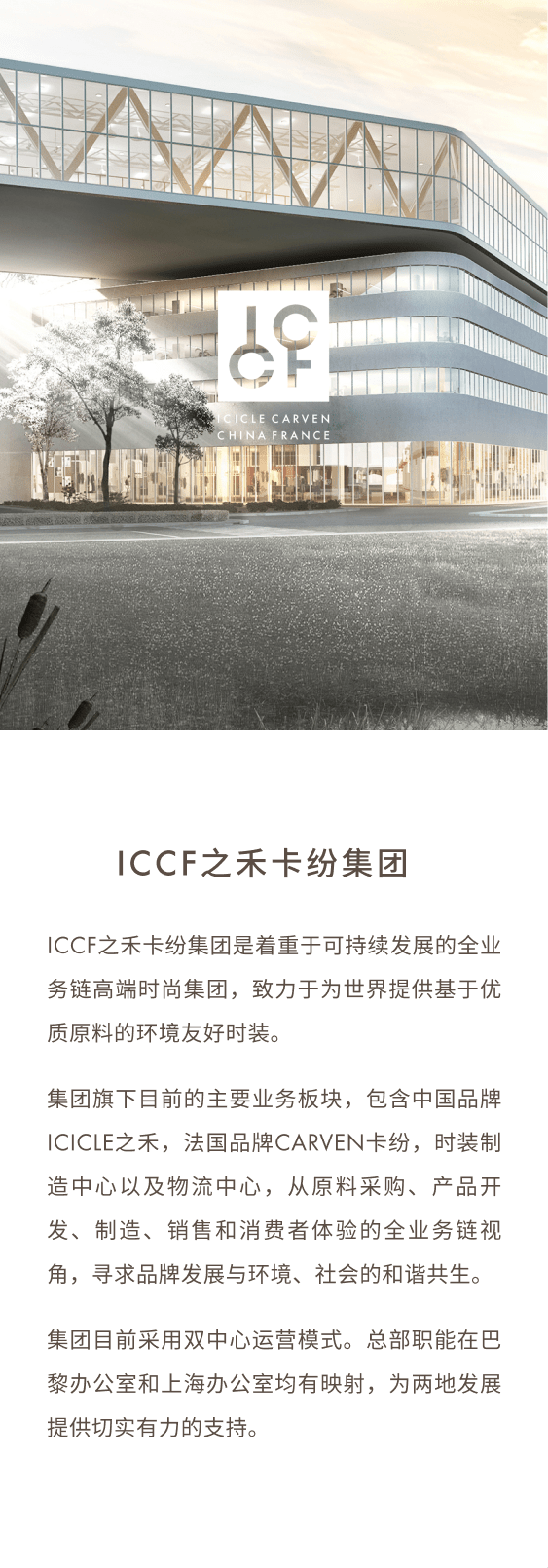 招聘 | ICCF之禾卡纷集团2023校园招聘_来自
