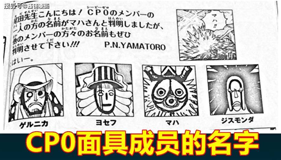 海贼王，尾田公布CP0全部面具战斗员名字，格尔尼卡是最强的一位_路奇_漫画单行本_贝加庞克